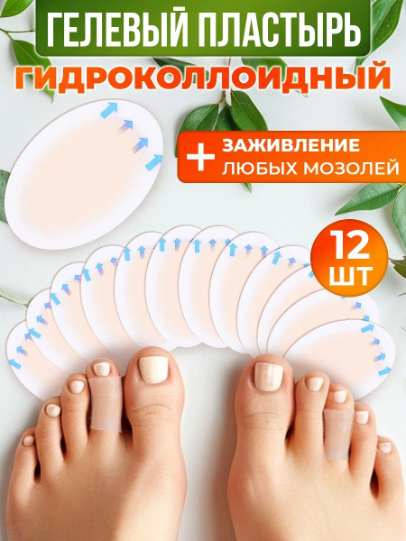 Гидроколлоидный пластырь от мозолей, 12 шт купить на OZON по низкой ...