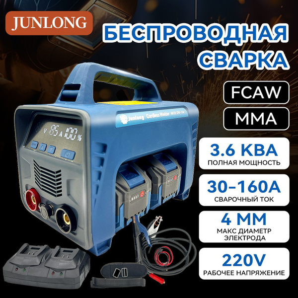 JUNLONG Беспроводной удобный портативный сварочный аппарат для ...