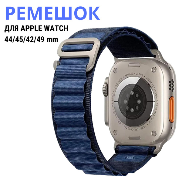 Тканевый ремешок для apple watch 44mm 45mm ultra 42 mm, браслет на часы ...