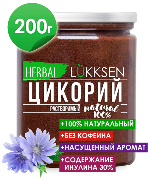 Цикорий растворимый натуральный порошок 200 гр, LUKKSEN, без кофеина ...