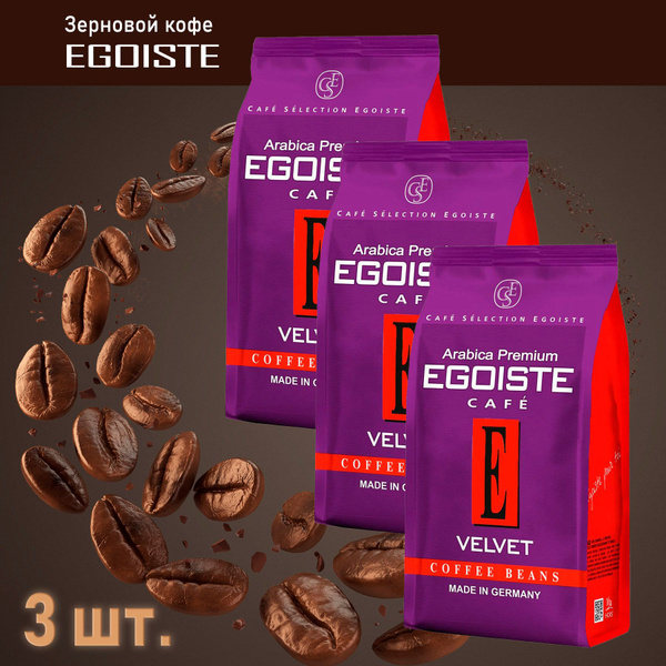 Кофе в зернах Egoiste Velvet 200 г x 3 шт. - купить с доставкой по ...