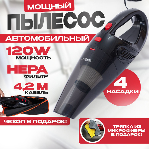 Пылесос автомобильный мощный, проводной, от прикуривателя - купить с ...