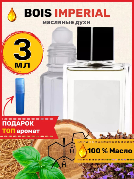Духи масляные Imperial Бойс Империал парфюм женские мужские - купить с ...