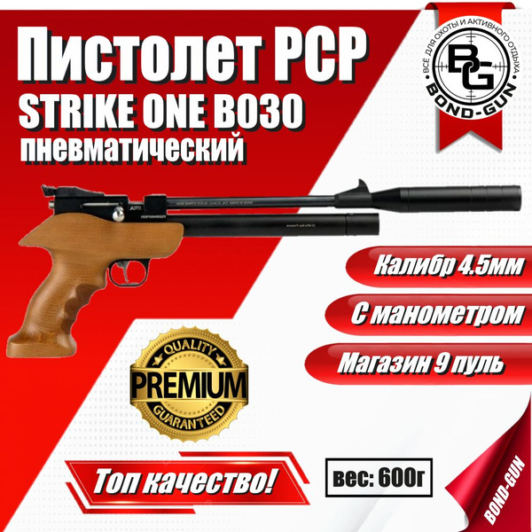 Пневматический пистолет Strike One B030 4,5мм 3J - купить по выгодной ...