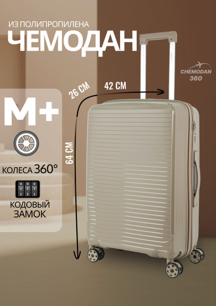Чемодан Chemodan 360 средний из полипропилена на 4-х колесах с кодовым замком (Shutter) песочный ...