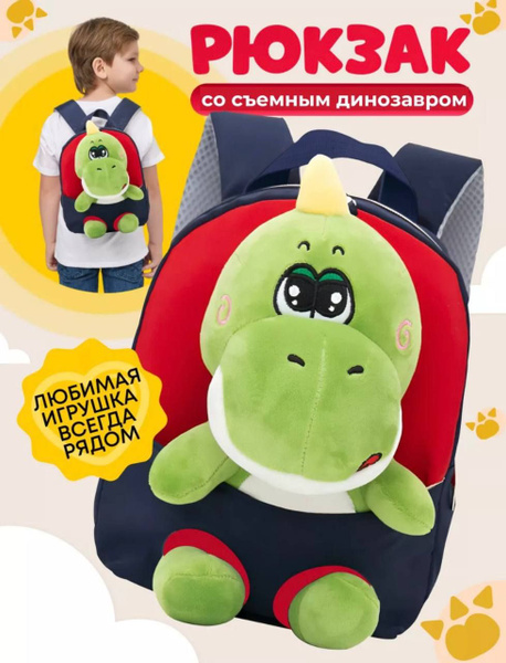 Рюкзак с игрушкой - купить с доставкой по выгодным ценам в интернет ...
