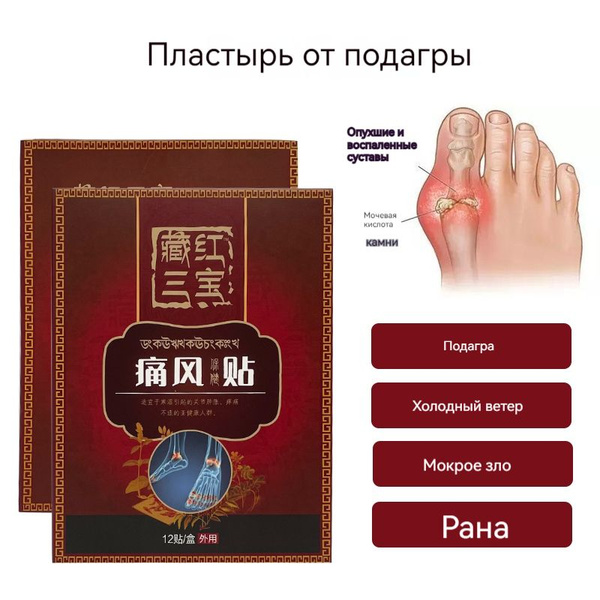Травяной обезболивающий пластырь от артрита, опухших суставов, подагры ...