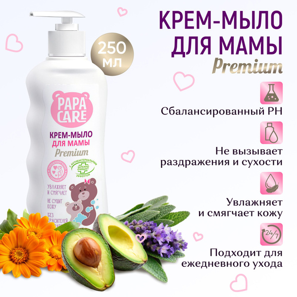 Papa Care Жидкое мыло 250 мл - купить с доставкой по выгодным ценам в ...