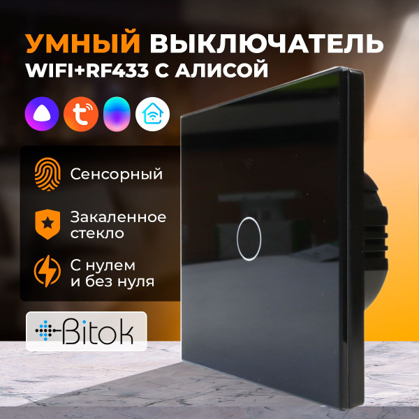 Умный сенсорный выключатель света WIFI+RF433 без нуля и с нулем Tuya с ...