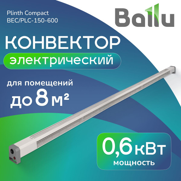 Конвектор электрический Ballu Plinth Compact BEC/PLC-150-600 купить на ...