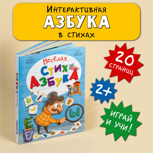 Интерактивная книга для детей игра | Иванова Оксана - купить с ...