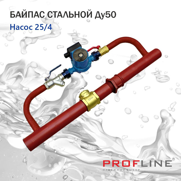 Байпас (насос 25/4 комплектуется железом Ду 50) с обратным клапаном ...