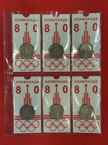 Набор из 6 монет СССР 1977-1980 год - Олимпиада в Москве 1980. В блистерах - купить в интернет ...
