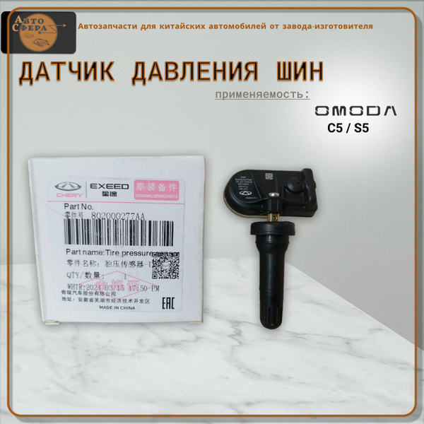 Датчик давления шин купить по выгодной цене в интернет-магазине OZON ...