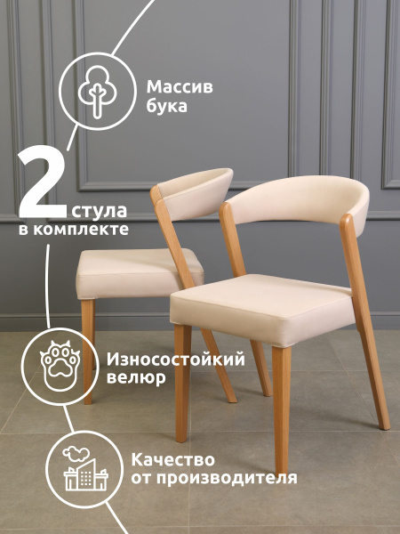 Стулья для кухни 2 шт. - Матис, Комплект мягких стульев со спинкой ...