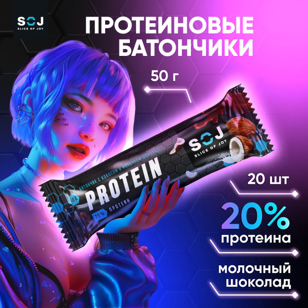 SOJ Протеиновые батончики в шоколаде Кокос, 20шт х 50г - купить с ...