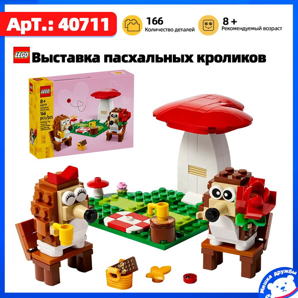 Конструктор Lego 40711 Свидание-пикник с ёжиком,166,8+ - купить с ...