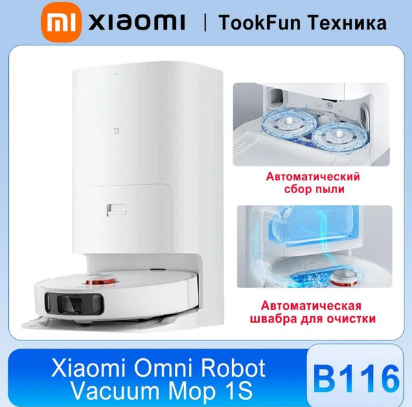 Робот-пылесос Xiaomi Omni Robot 1S B116 - купить по выгодной цене в ...