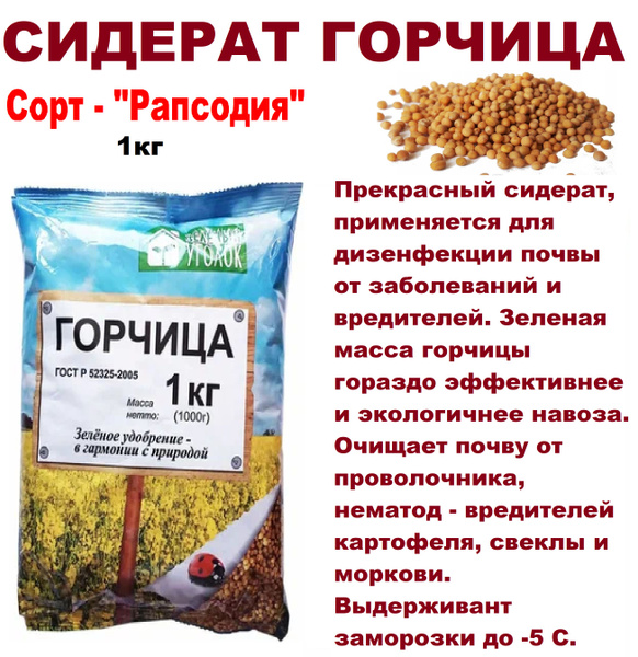 Сидераты Зеленый уголок 4680010312643 - купить по выгодным ценам в ...
