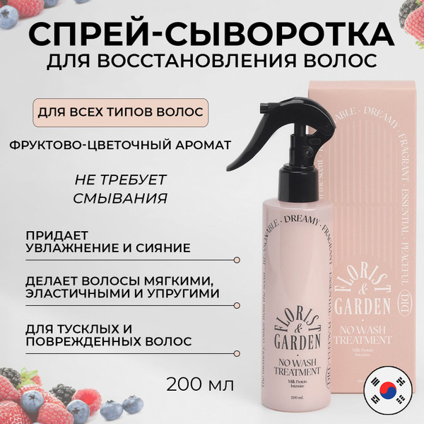 odiD Сыворотка для волос, 200 мл купить на OZON по низкой цене (2089651836)