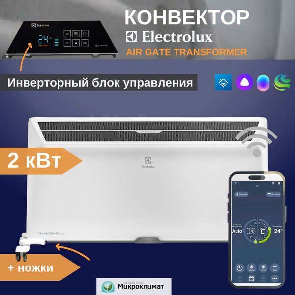 Обогреватель Electrolux ECH /AG2TUI4_инверторный Комплект без ножек ...