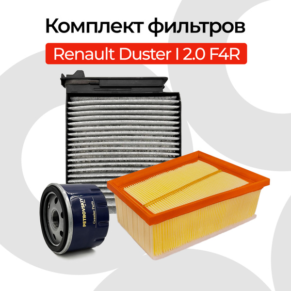 Набор фильтров для ТО Рено Дастер 1 двигатель 2.0 F4R масляный ...