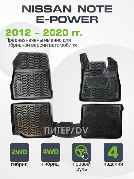 Модельные коврики в салон для Nissan Note 2012-2020 E-POWER Правый руль купить на OZON по низкой ...