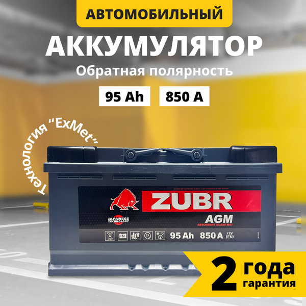Аккумулятор автомобильный ZUBR Зубр AGM купить по выгодной цене в интернет-магазине OZON (922110102)