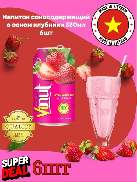 Напиток Vinut негазированный сокосодержащий с соком клубники 330мл - 6 шт. - купить с доставкой ...