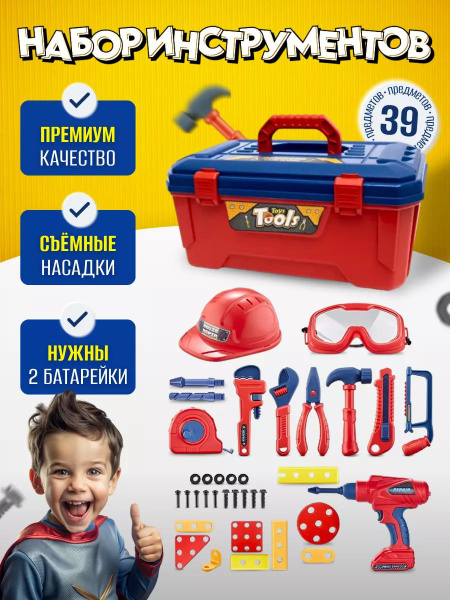 Детский набор инструментов строитель - купить с доставкой по выгодным ...