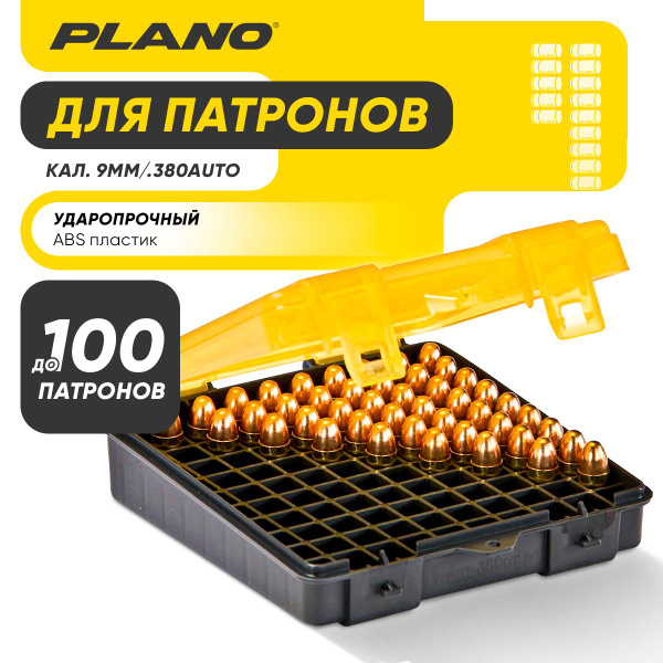 Ящик для патронов Plano на 100 патронов, водонепроницаемый, кал. 9 мм ...