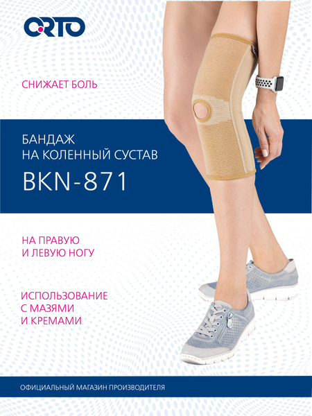 Наколенник ортопедический для коленного сустава BKN 871 ORTO - купить с ...
