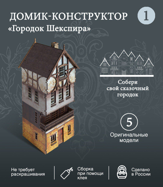 Деревянный конструктор дом / Домик-конструктор деревянный "Городок ...