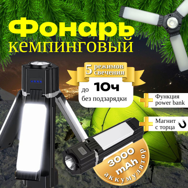 Фонарь кемпинговый аккумуляторный, туристический светильник подвесной ...