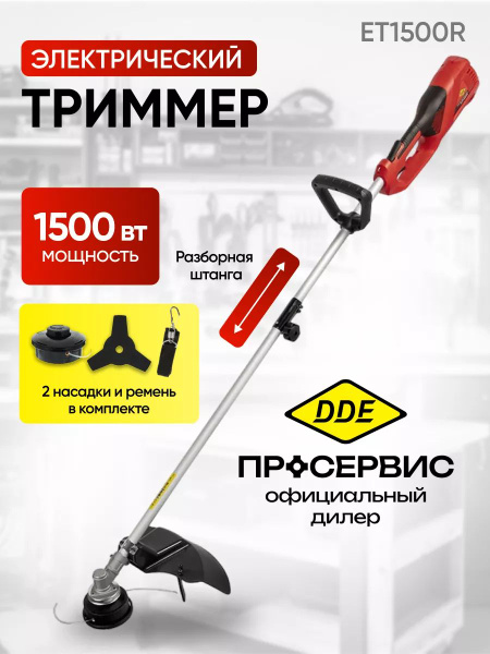 Триммер электрический садовый для травы ЕТ1500R, - купить по выгодной ...