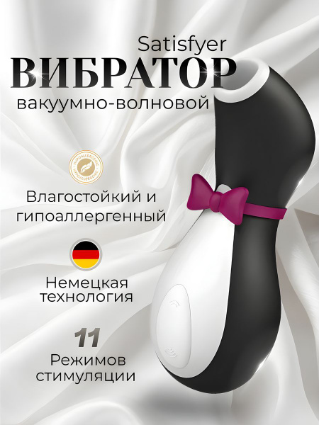 Вакуумный стимулятор Пингвин - купить с доставкой по выгодным ценам в ...