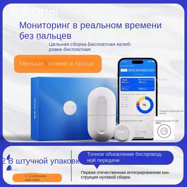 Датчик Ottai для мониторинга уровня глюкозы. Сенсор Фристайл Либре ...