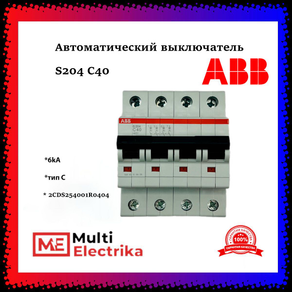 Автоматический выключатель ABB S204 C40 6кА тип C 2CDS254001R0404 купить на OZON по низкой цене ...