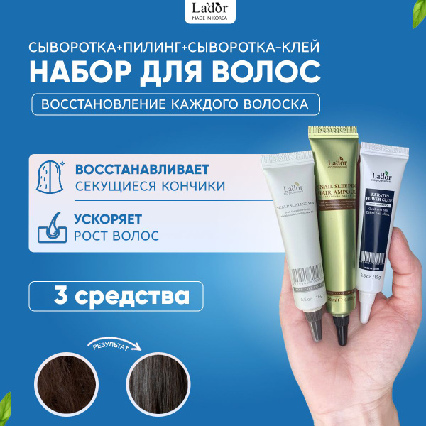 Lador Комплексный набор средств для ухода за волосами (средство для секущихся кончиков, ночная ...