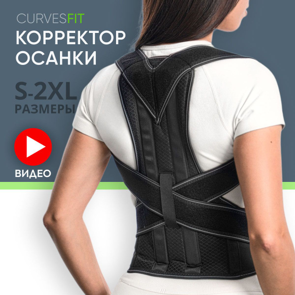 Корсет для осанки, Корректор осанки, Корсет для спины ортопедический ...