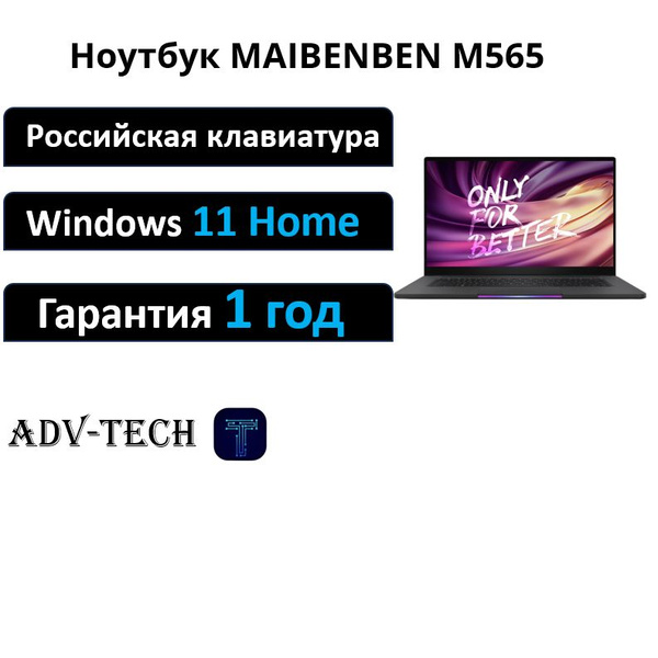 Ноутбук MAIBENBEN M565 (M5651HF0WBRE1) Intel Core i7-1165G7 16 ГБ 16 ГБ, черный купить c ...