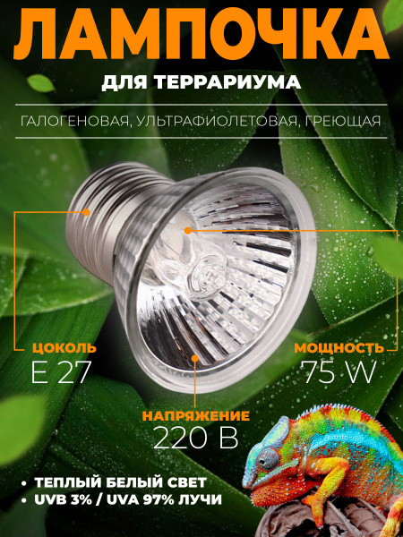 LittleHut лампа греющая ультрафиолетовая галогеновая для террариума 75 ...