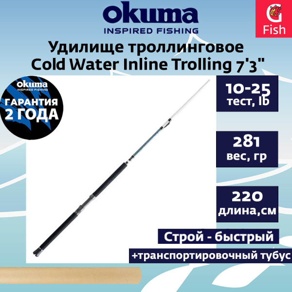 Удилище Okuma Cold Water Inline секций 2 купить c доставкой на OZON по ...