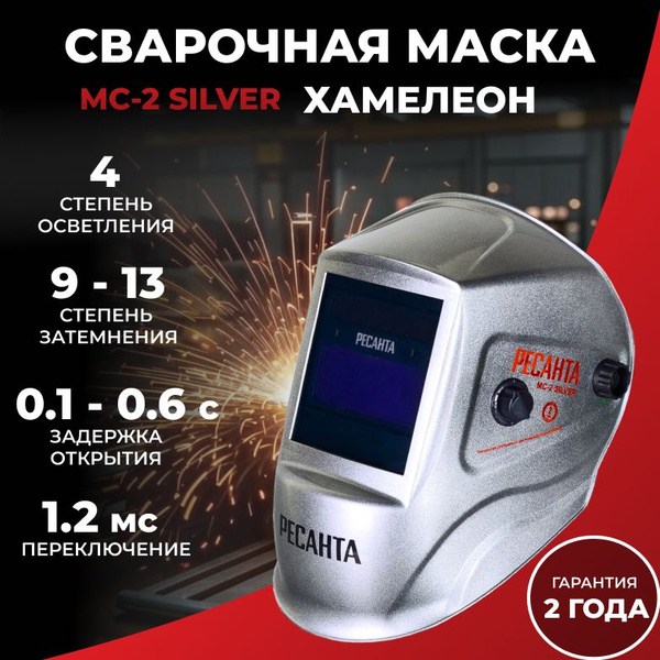 Маска сварщика Ресанта МС - купить с доставкой по низким ценам в ...