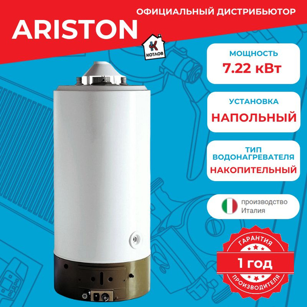 Характеристики Водонагреватель газовый накопительный Ariston SGA 150 R ...