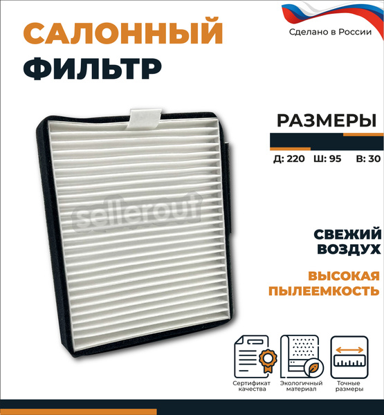 Салонный фильтр 2170 Приора / Priora с кондиционером Panasonic купить ...