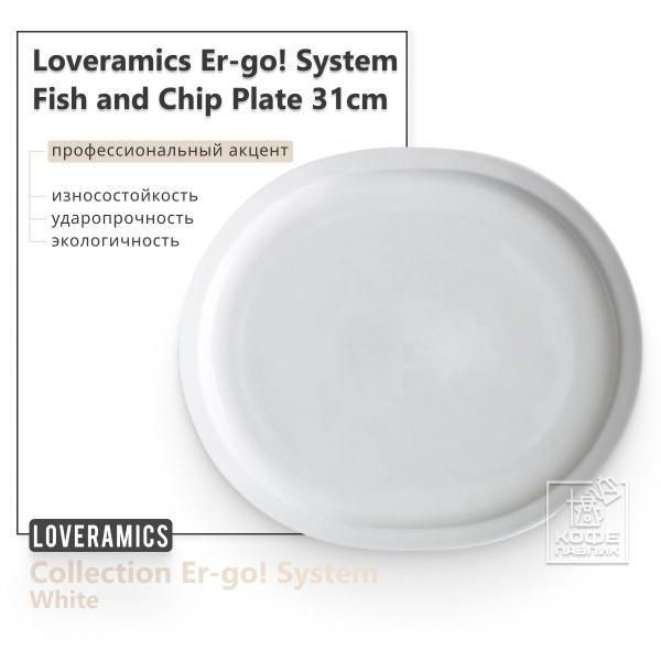 Тарелка LOVERAMICS, Керамика, диаметр 31 см - купить по низким цене в ...