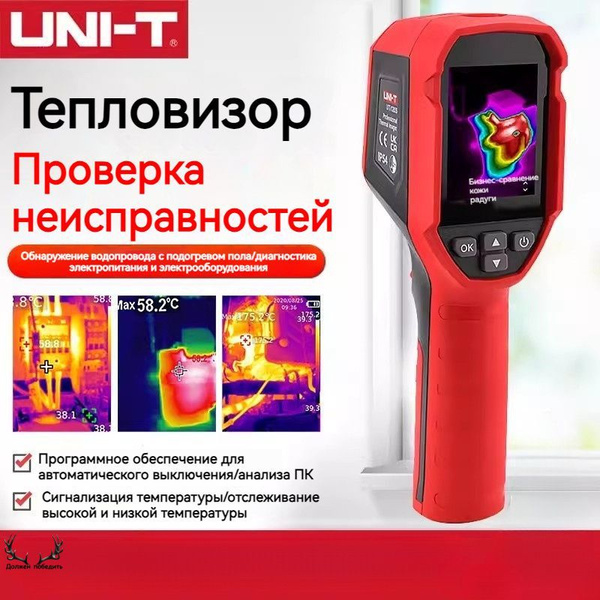 Тепловизор строительный инфракрасный uni-t uti120s, для дома и для ...