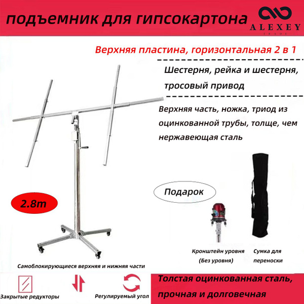 Подъемник для гипсокартона, 2 в 1, оцинкованная сталь, реечный привод ...