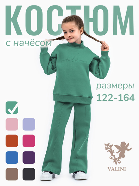 Костюм спортивный Девочки Valini Повседневный брючный изумрудный, размер 152 Футер трехнитка ...